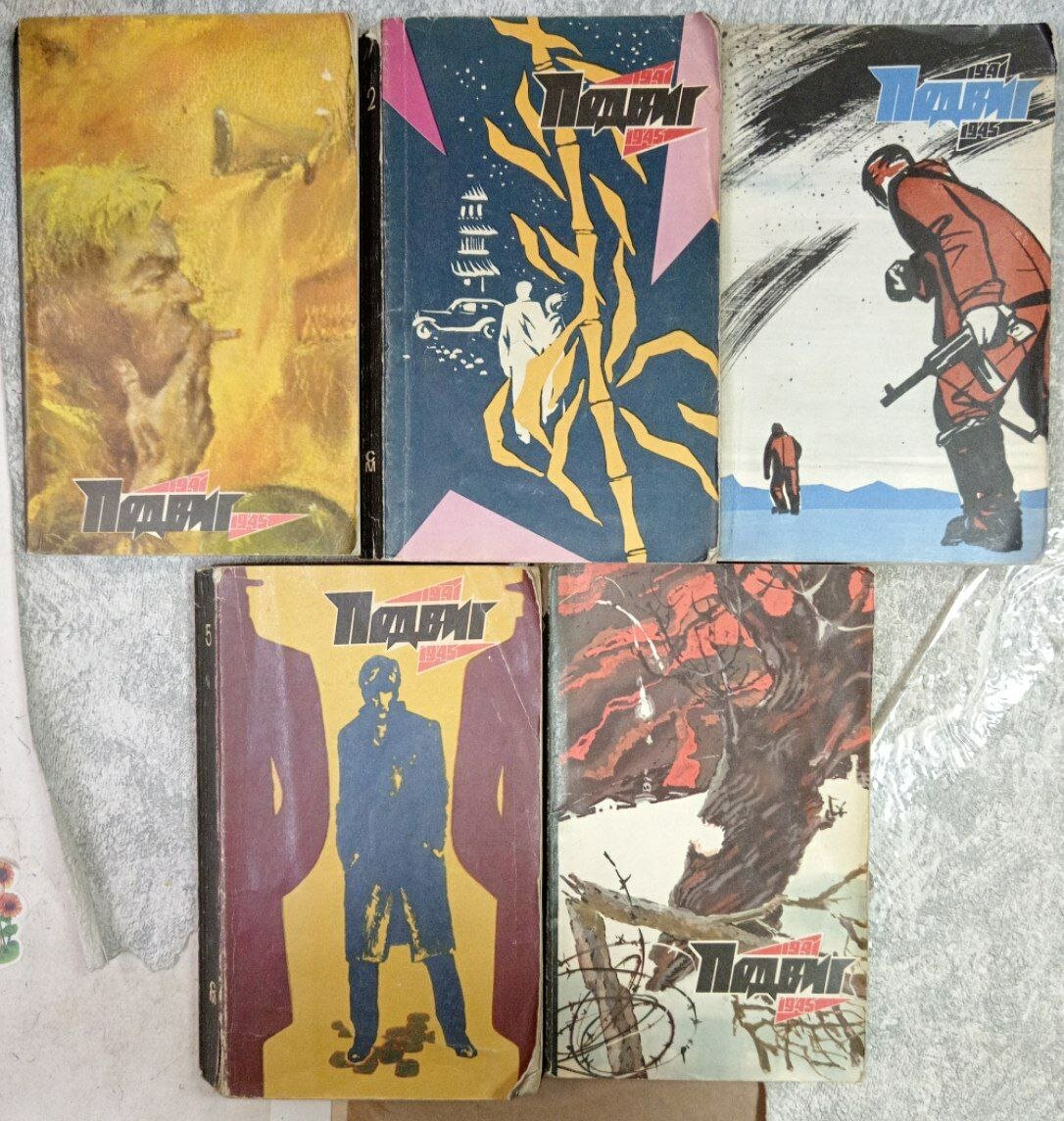 Журнал "Подвиг" №1-3, 5, 6 за 1975 год (комплект из 5 секонд-хенд журналов)