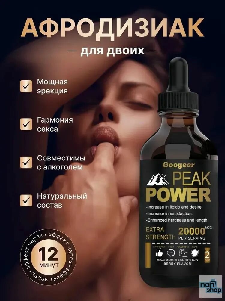 Возбуждающее средство, 60 млмл