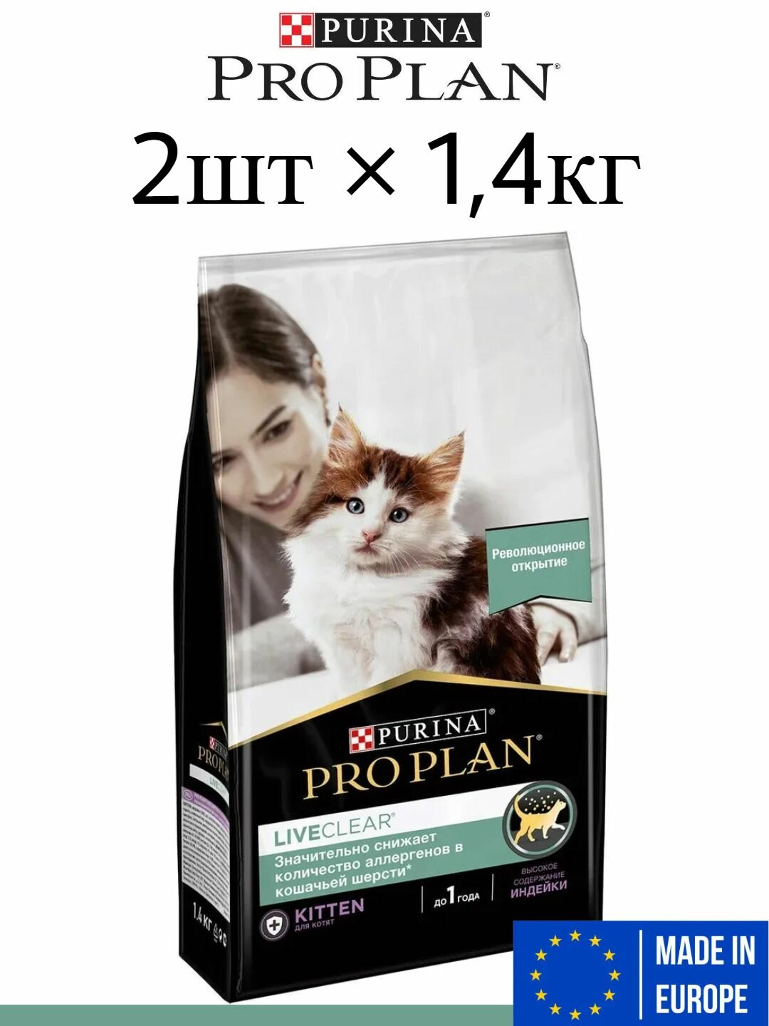 Сухой корм Pro Plan Live Clear Kitten для котят, снижает количество аллергенов в шерсти, со вкусом индейки (2шт по 1,4кг)
