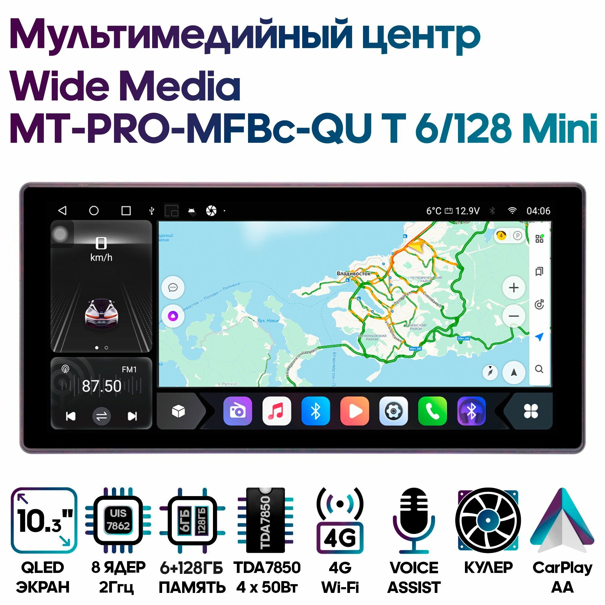 Магнитола MT PRO Mini 10.33 дюйма, 6/128GB, 8 ядер, DSP, 4G, Android 10 / Wide Media