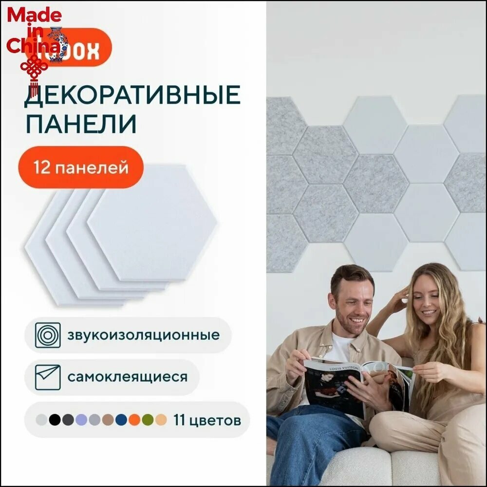 Панели самоклеющиеся для стен звукоизоляционные. Декоративные стеновые панели Hubox, 12 шт. соты, белый