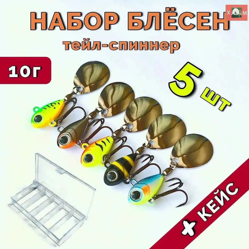 Набор блесен тейл-спиннеров Baby Bomb приманка для рыбалки на окуня, жереха, щуку 10г