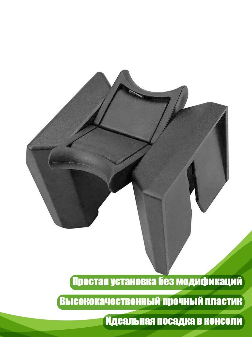 Вставка-разделитель для подстаканника RX270 RX350