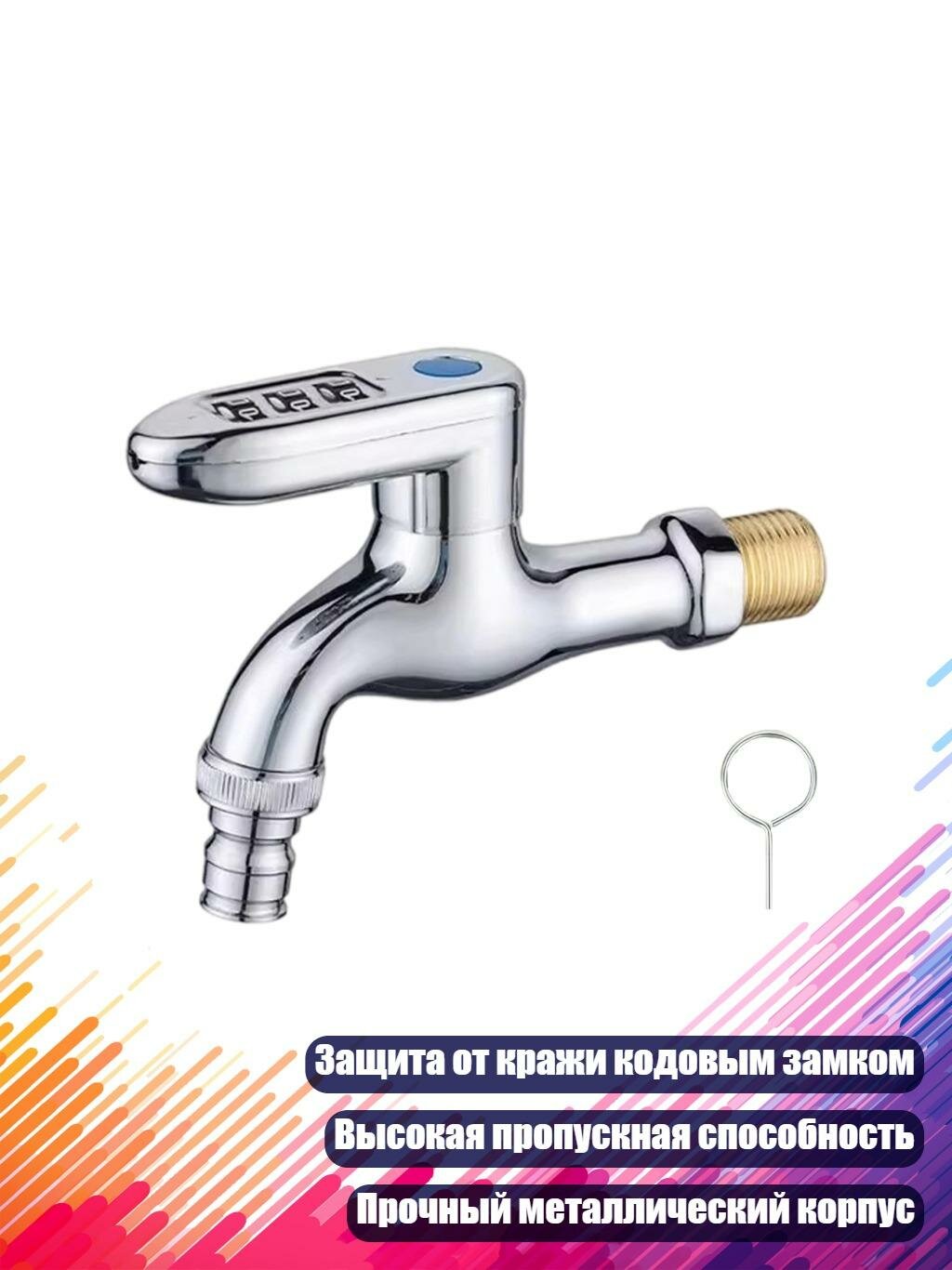 Морозостойкий уличный кран с цифровым замком, серебро