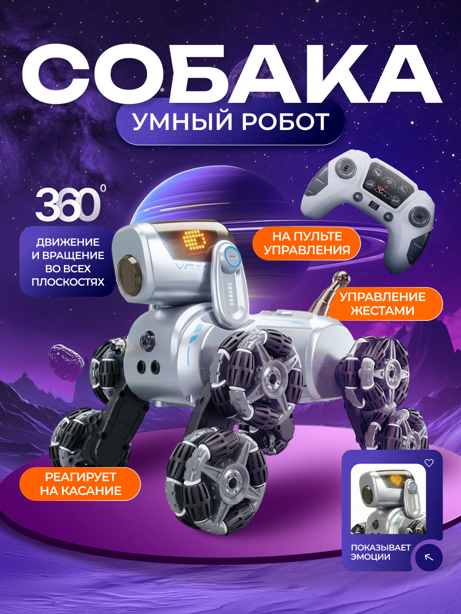 Радиоуправляемая интерактивная игрушка робот-собака RoboticRex с жестовым управлением