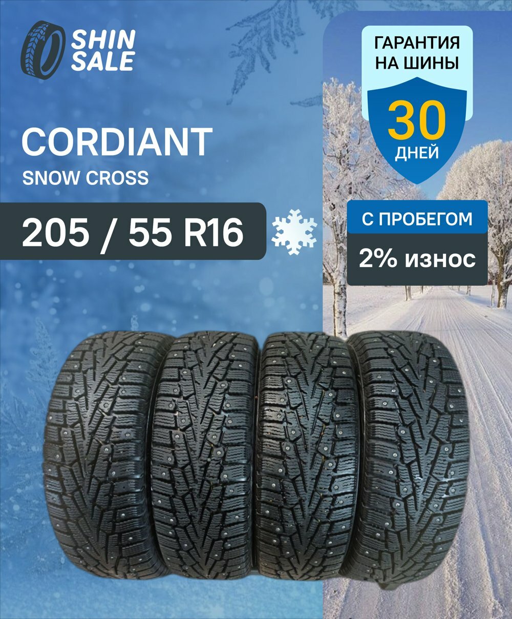 Зимние БУ шины шипованные Cordiant Snow Cross 205/55 R16 2.0% износ T0162738