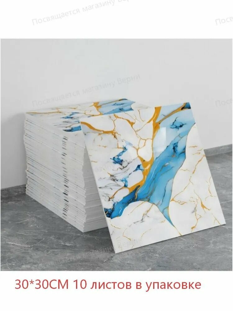 Стеновая панель-голубой30*30 см по 10 штук в упаковке