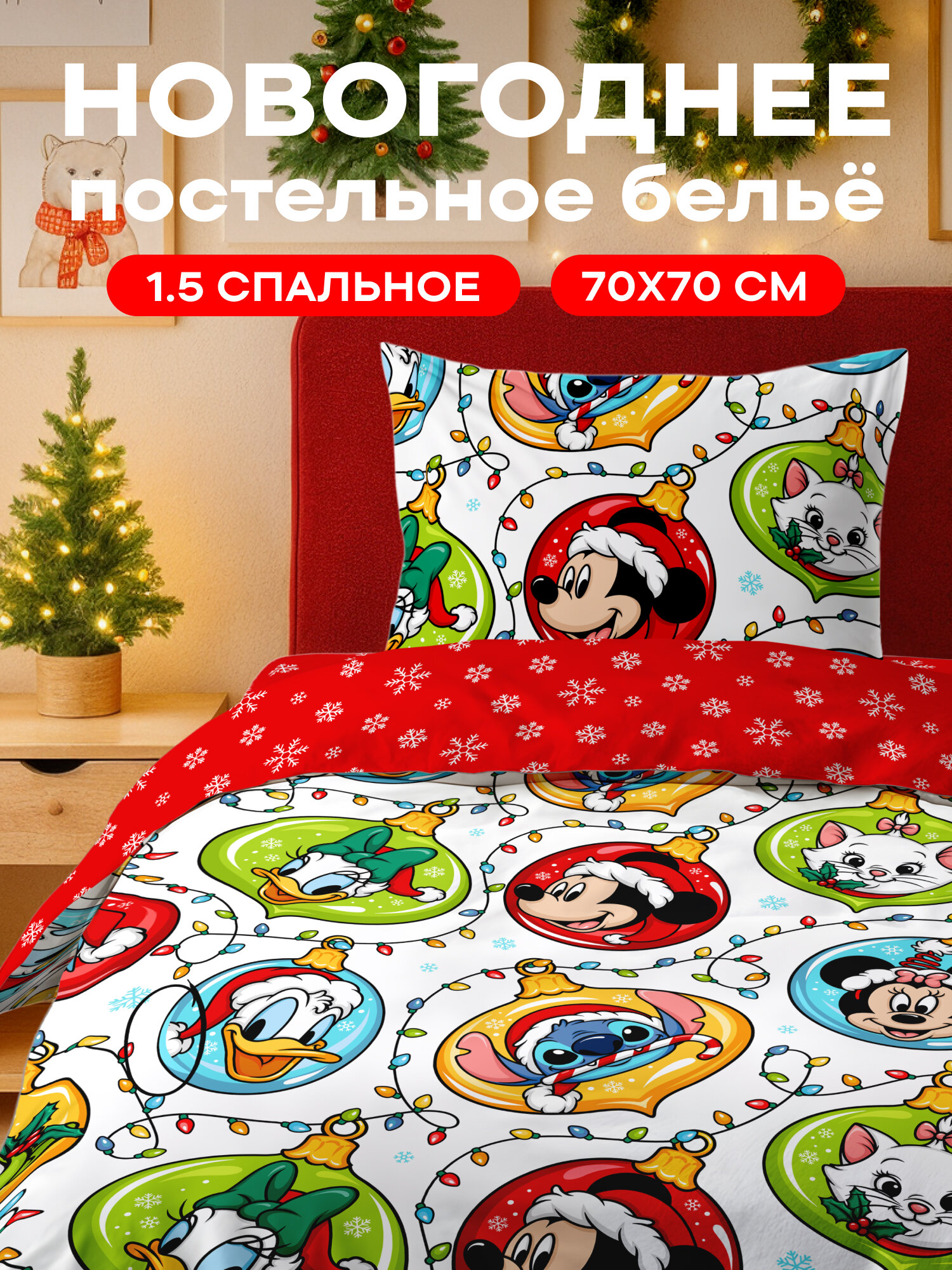 Juno Новогодний комплект постельного белье Поплин, 1 5 спальный, 1 наволочка 70х70, Сказочное детство