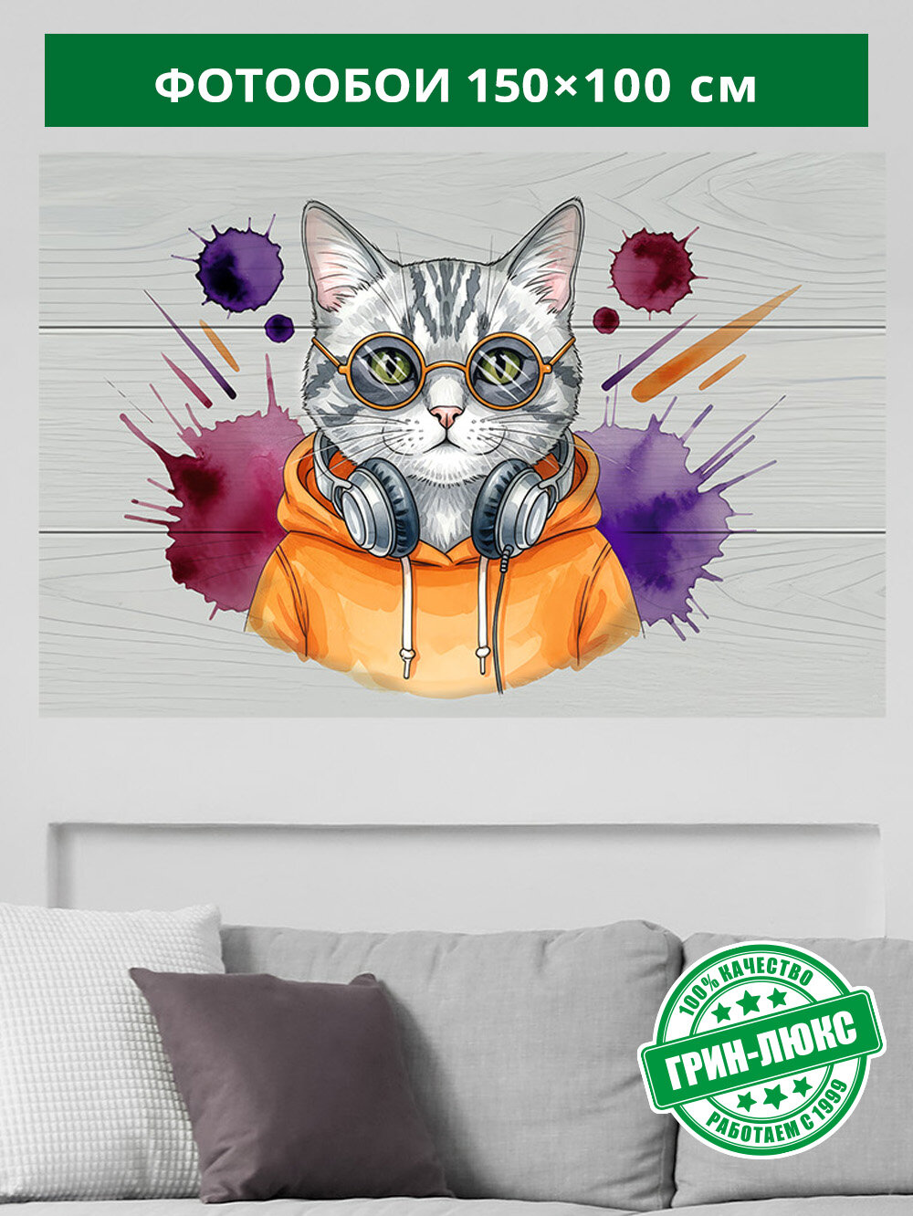 Фотообои на стену "Акварельный кот 150х100", обои флизелиновые гладкие в комнату спальню детскую коридор, животные
