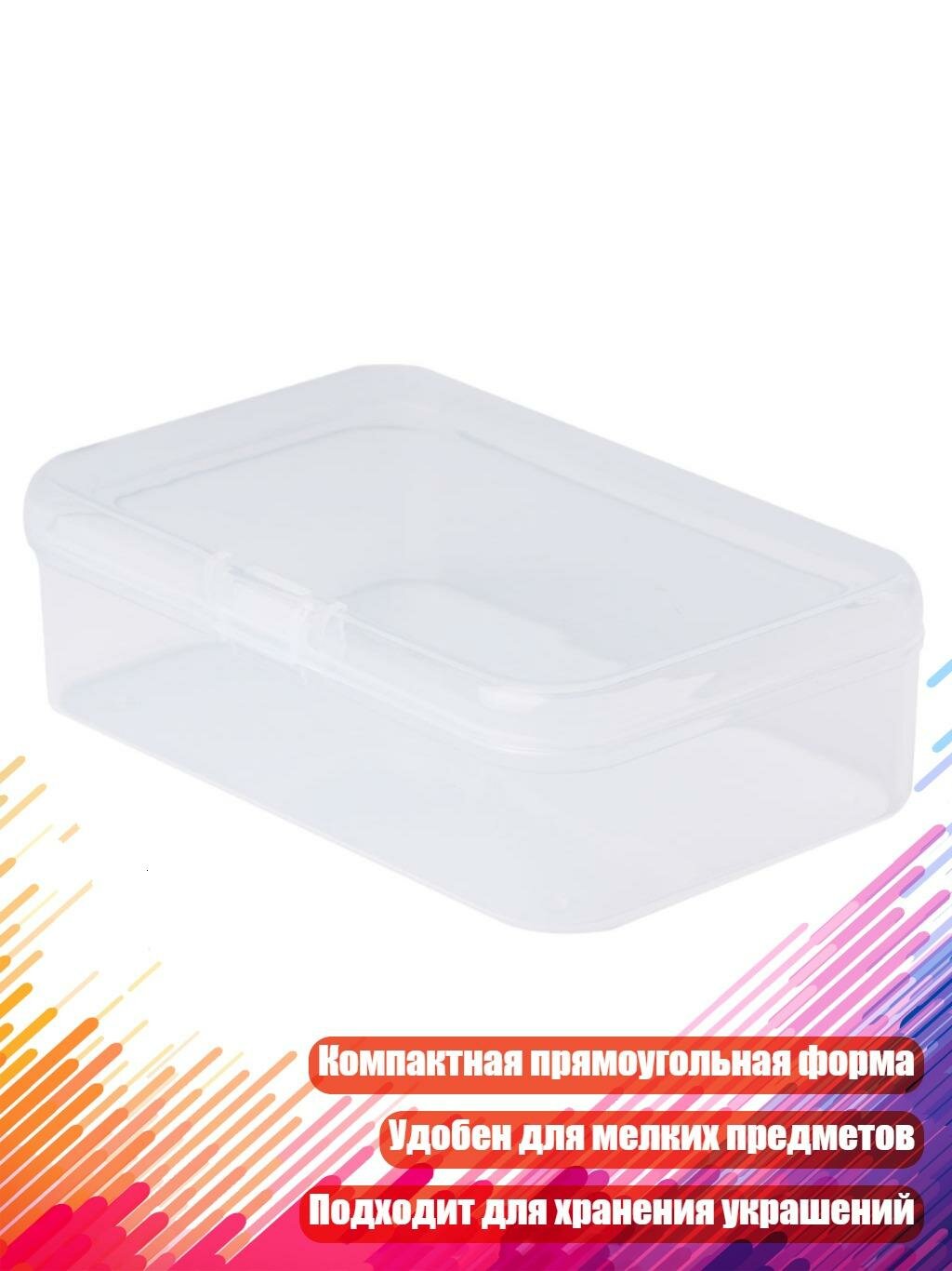 Прямоугольная прозрачная пластиковая коробка для хранения, Multi