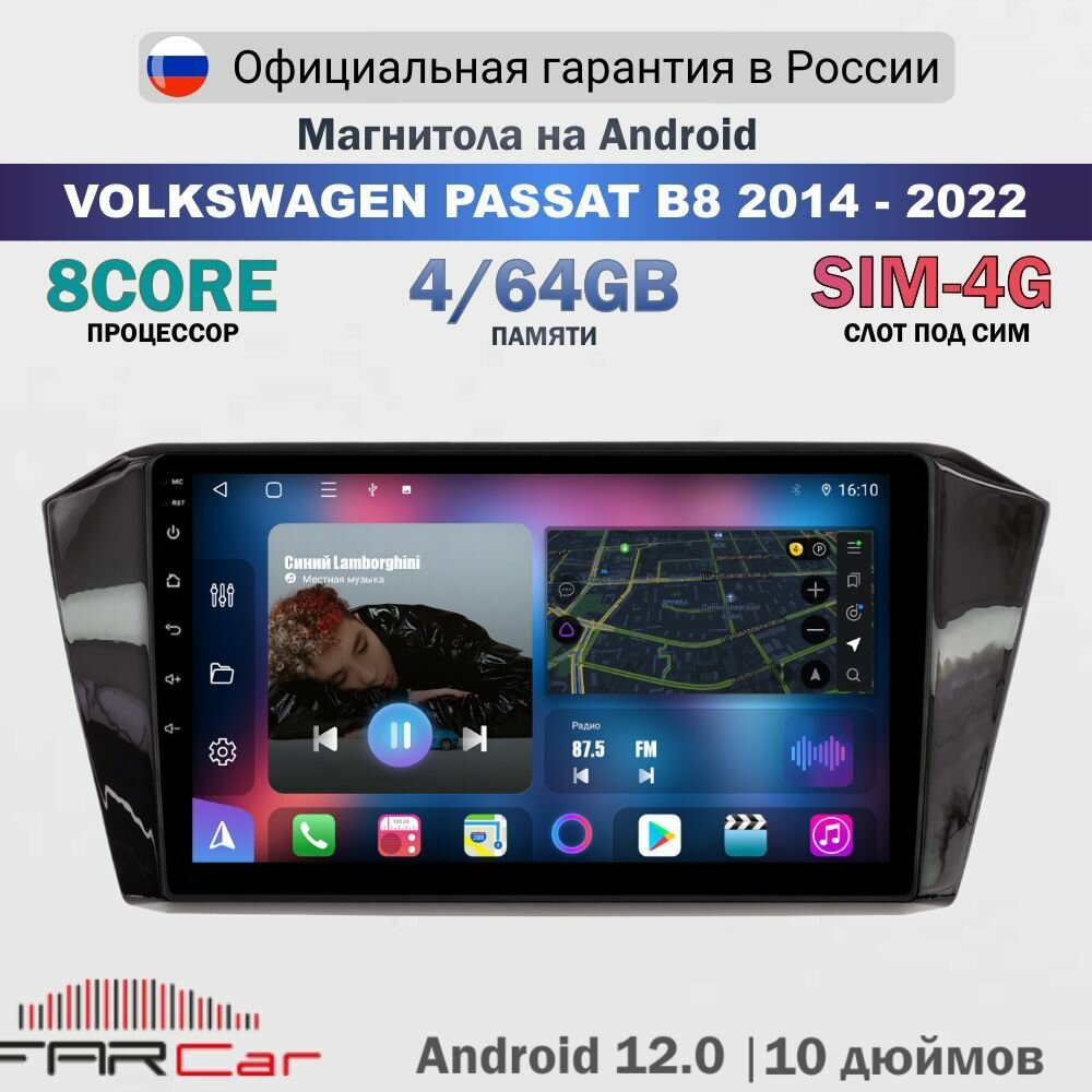 Магнитола Фольксваген Пассат B8 2014-2022 на Android 13.0 / VW Volkswagen Passat B8 / 4+64 GB, QLED SIM 4G - 10.1"