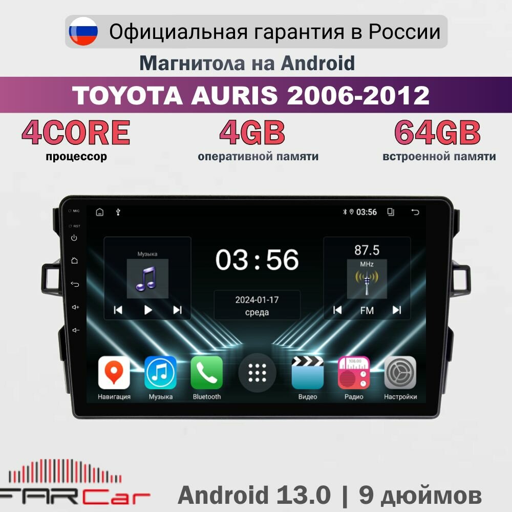 Магнитола Toyota Auris 2006-2012 на Android 14.0 / Тойота Аурис / Экран 2K, 6 128 Гб, процессор UIS7870 2,7 Ггц, SIM 4G, DSP - FC LX3024M (GX-2K) - 2K 9,5 дюйма