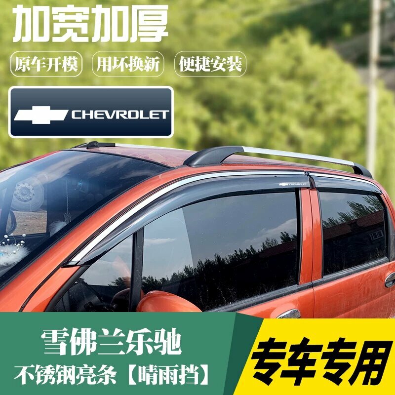Chevrolet Spark Дождевик для лобового стекла с нержавеющей стальной полосой, прозрачный дизайн