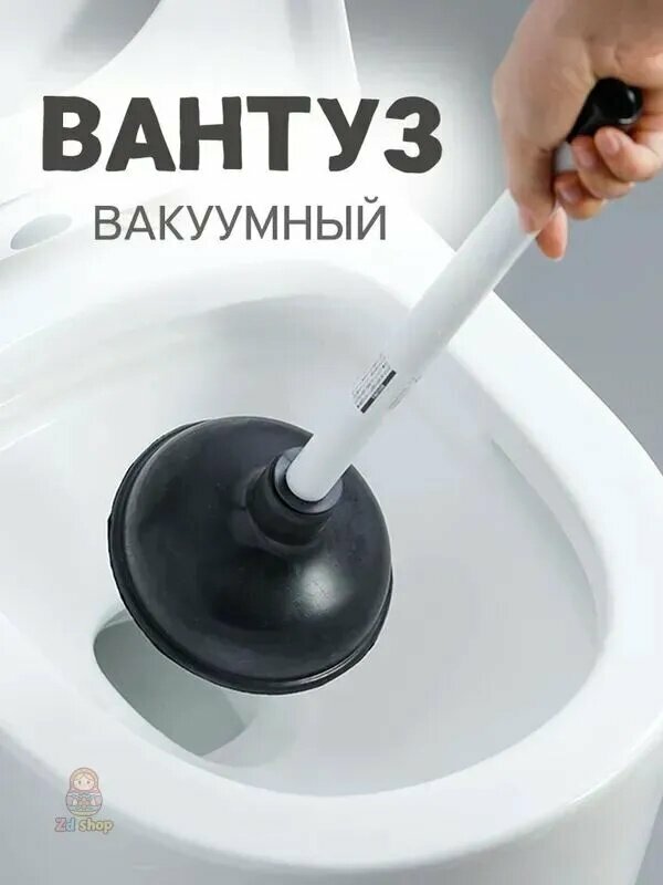 Вантуз вакуумный резиновый 30см универсальный с пластиковой ручкой для раковины ванны и унитаза, для очистки труб и засоров