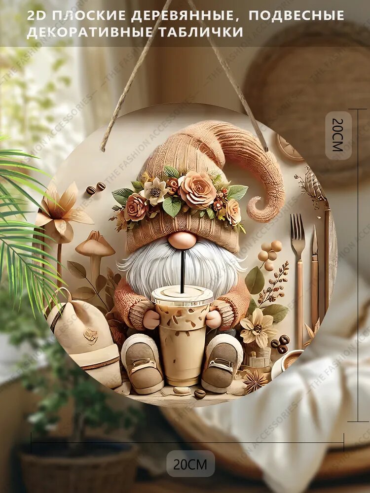 Плоская 2D деревянная табличка, подвесные декоративные аксессуары, можно повесить на стену или дверь домашнего интерьера, узор кофейный