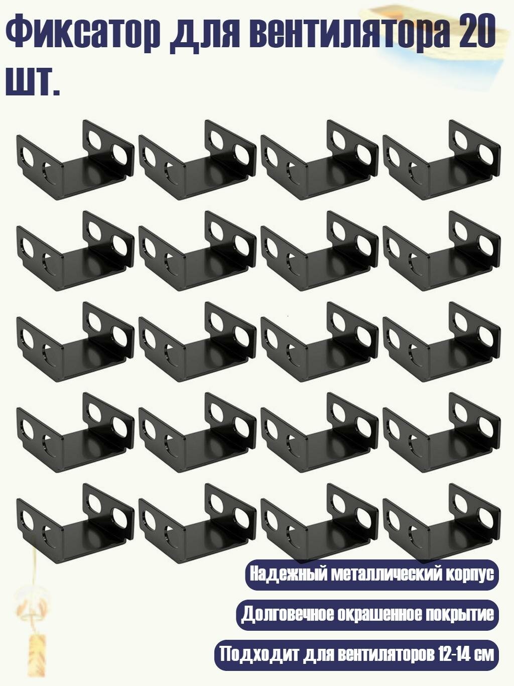 Фиксатор для вентилятора 20 шт, Пряжка типа C