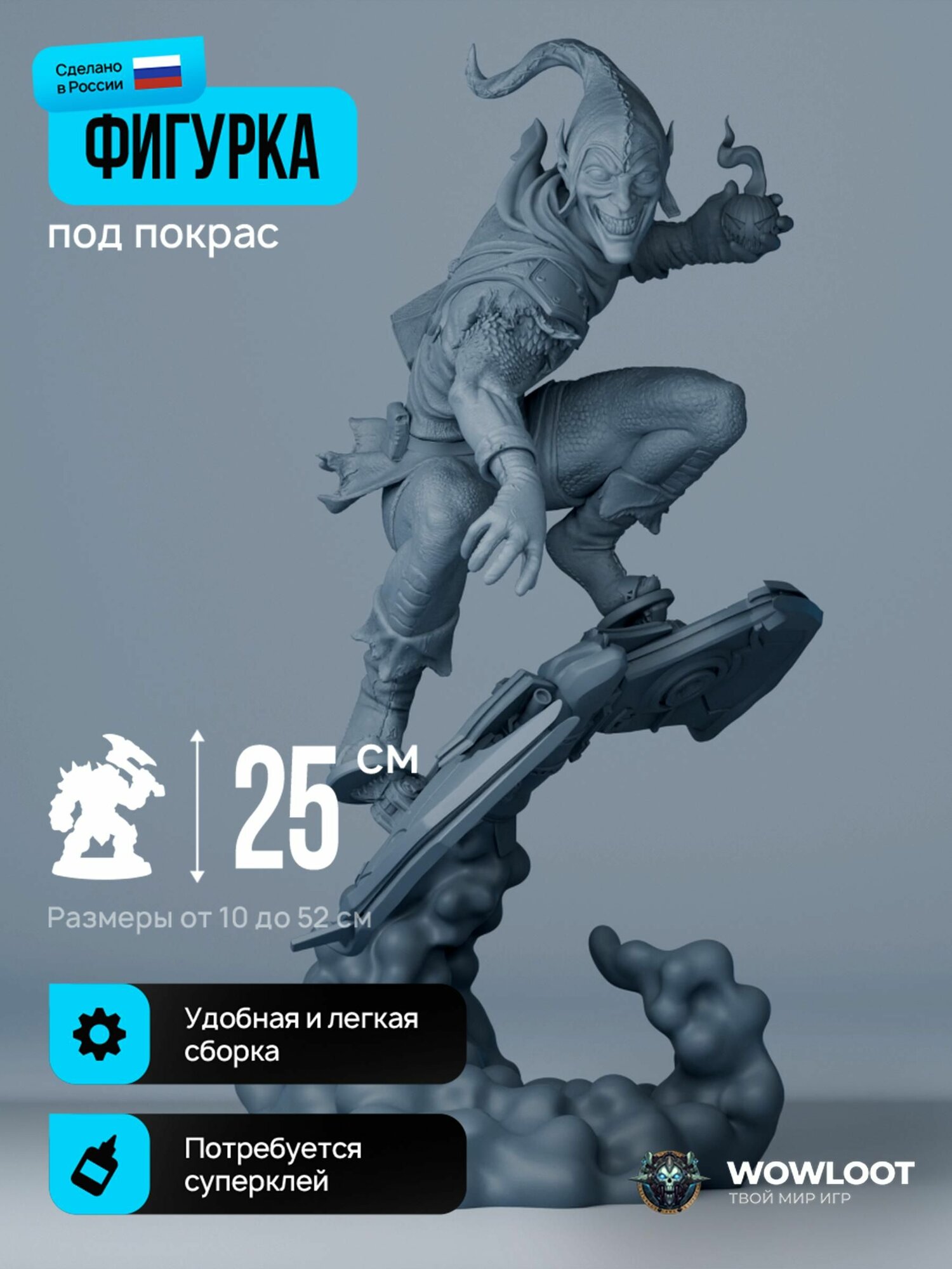 Фигурка Зелёный гоблин 25 см (Green Goblin Spider man) для покраски
