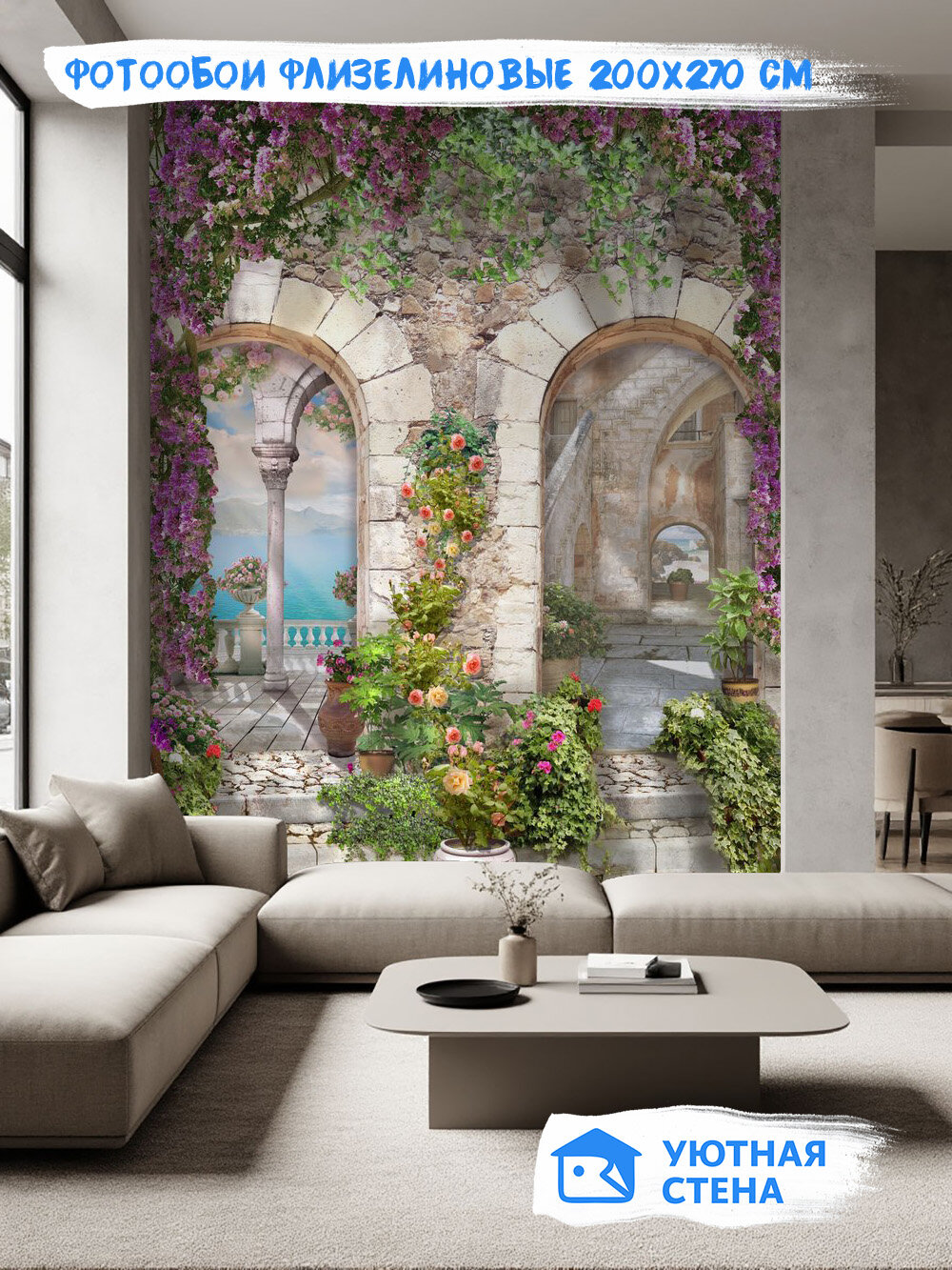 Фотообои Уютная стена "Арка украшенная цветами", флизелиновые, 200х270 см