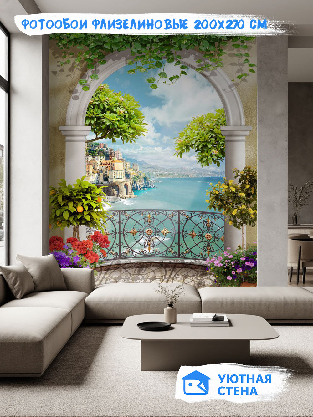 Фотообои Уютная стена "Арка с видом на лазурный берег", флизелиновые, 200х270 см