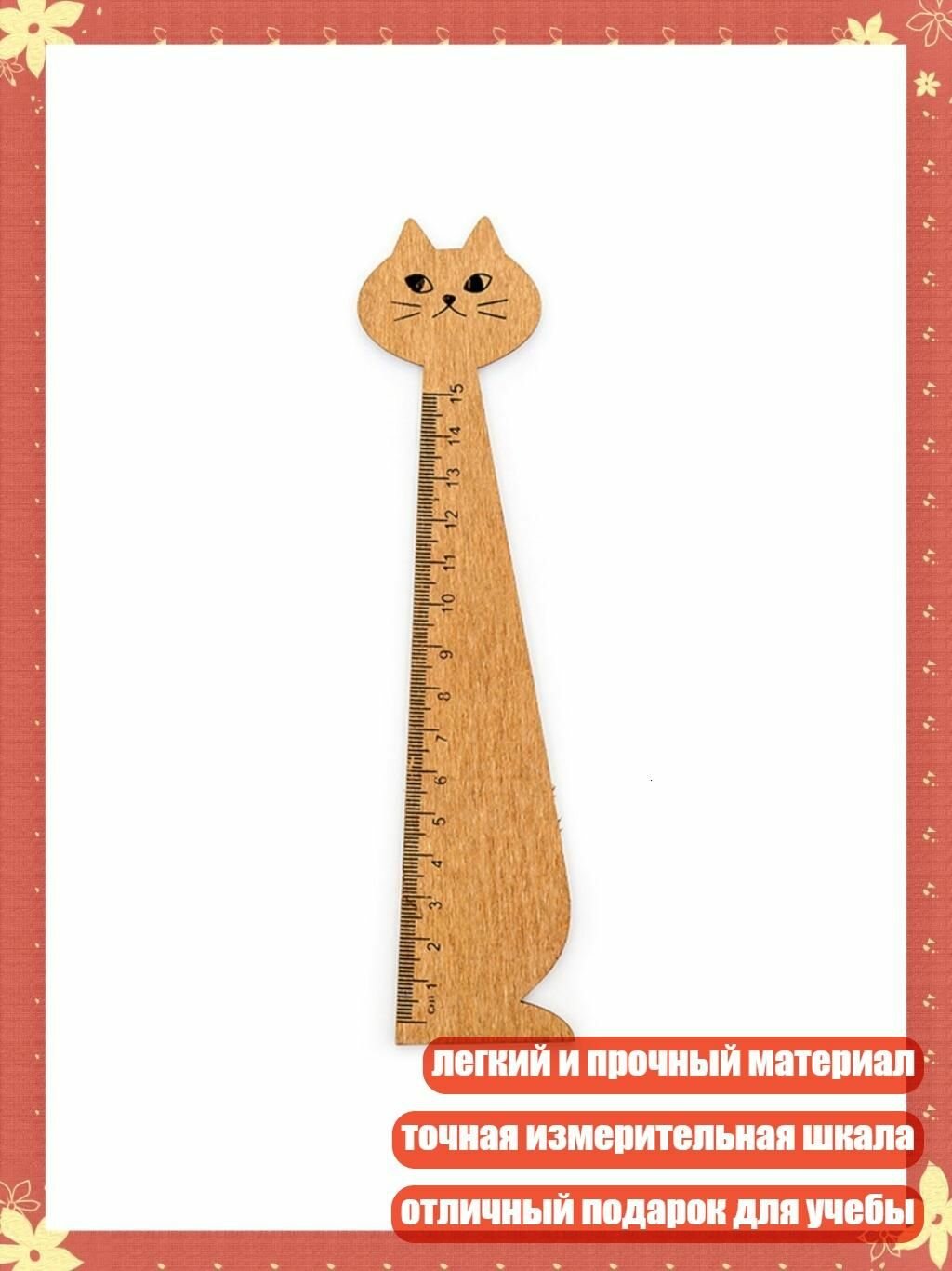 Деревянная линейка с котенком для черчения и измерений, Желтый