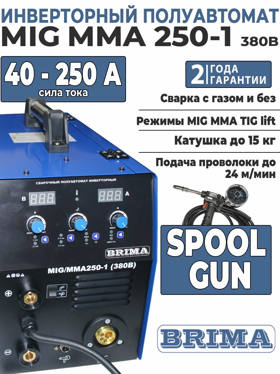 Сварочный аппарат полуавтомат MIG/MMA-250-1 (380В)