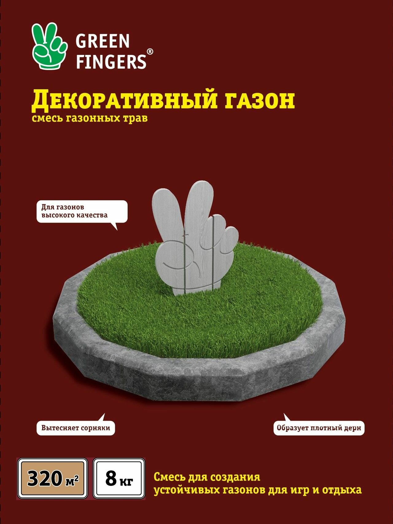 Семена газона Green Fingers декоративный 8 кг, для создания устойчивых газонов для игр и отдыха