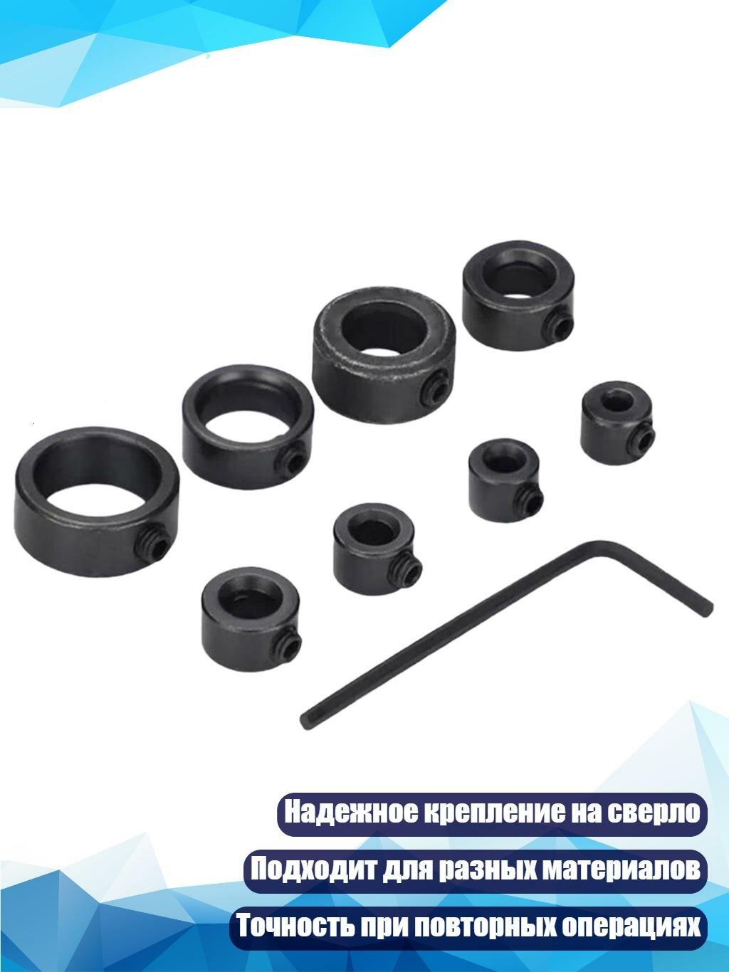 Набор ограничителей глубины сверления 8 шт.