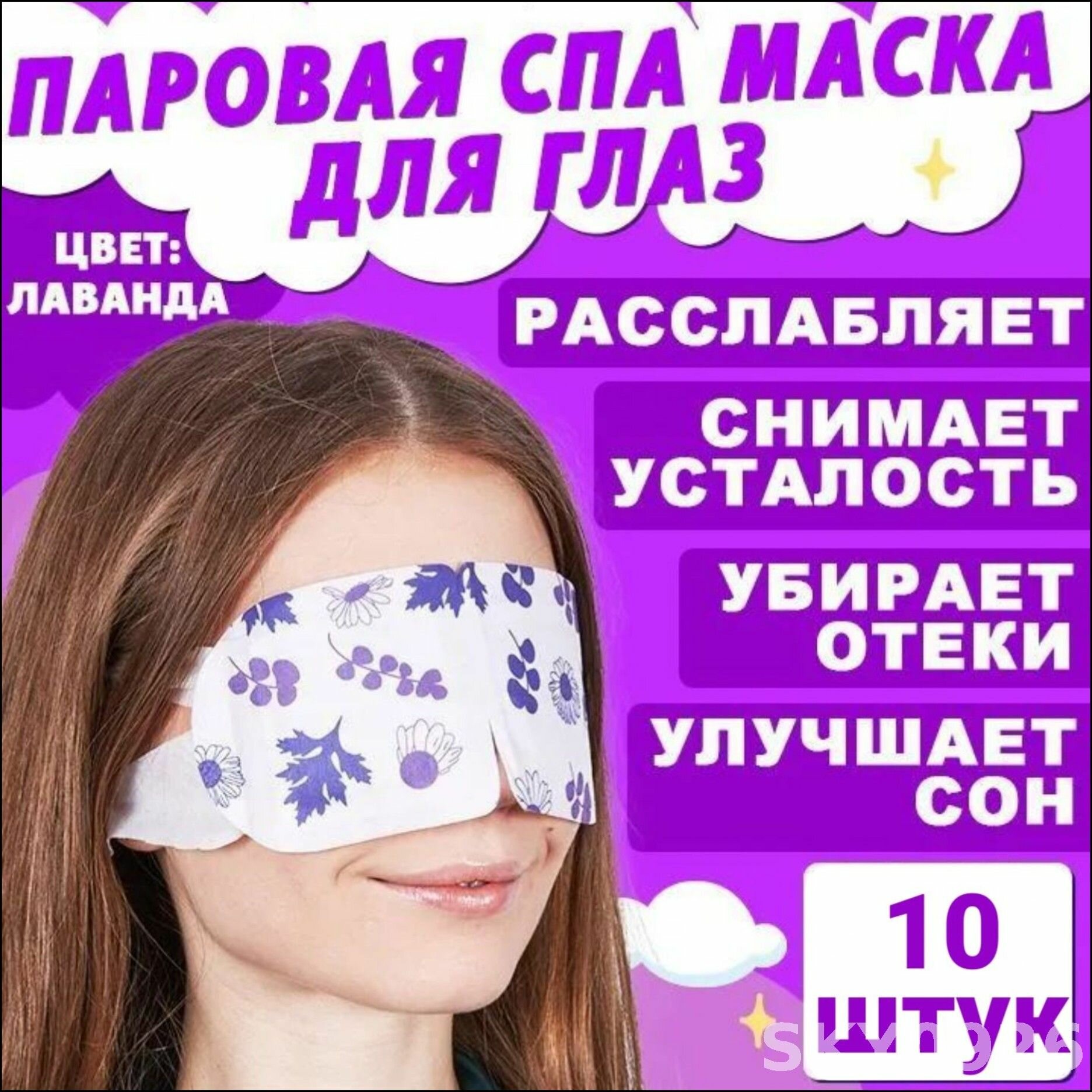 Маска косметическая