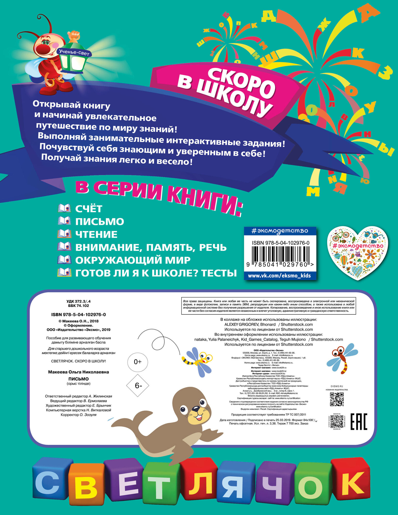 Макеева О. Н. Письмо — фото 1
