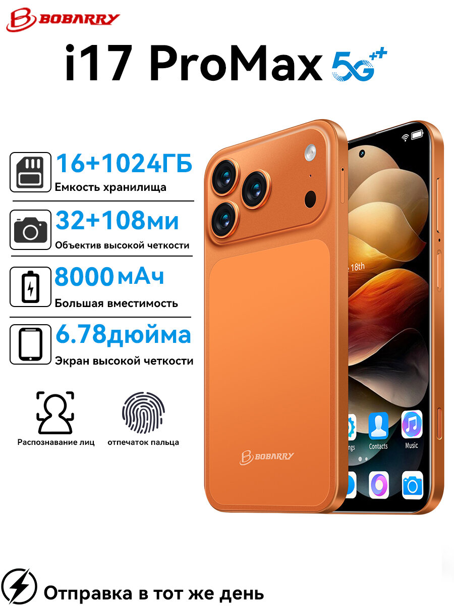 Новый смартфон i17 Pro Max 16 ГБ + 1024 ГБ Dimensity9400 3168*1440 8000 мАч 6,78 дюйма две SIM-карты