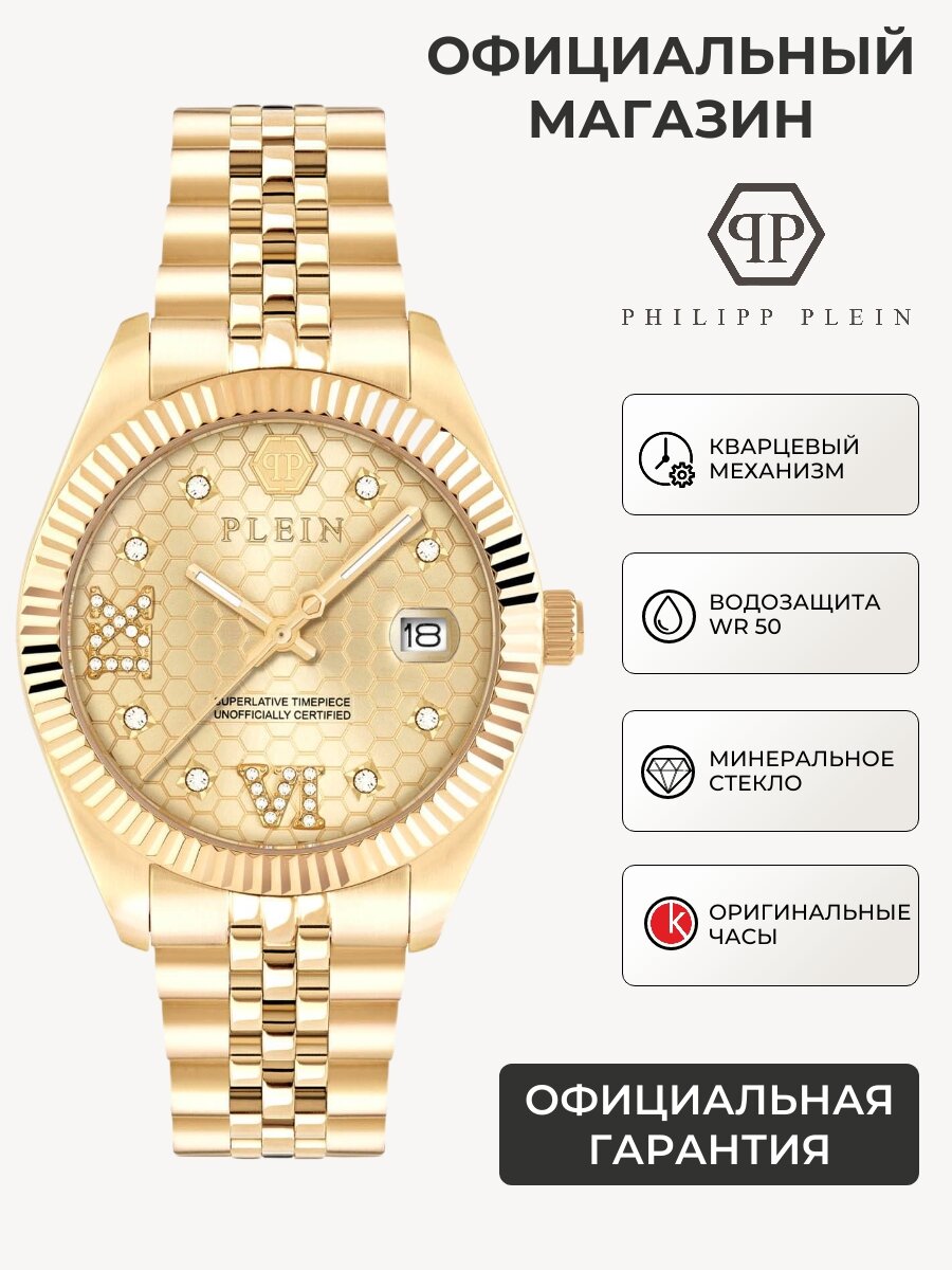 Наручные часы PHILIPP PLEIN The Skull