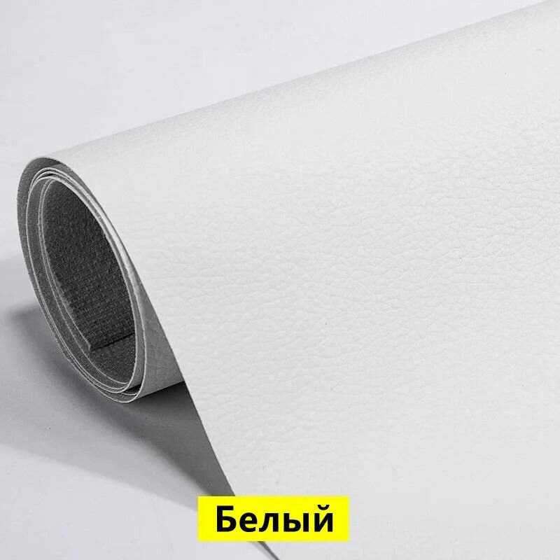 Самоклеящаяся лента для ремонта кожаного дивана 50x70 см, высококачественная нашивка из искусственной кожи (белая) кожаная заплатка наклейка для кожи ремонт дивана