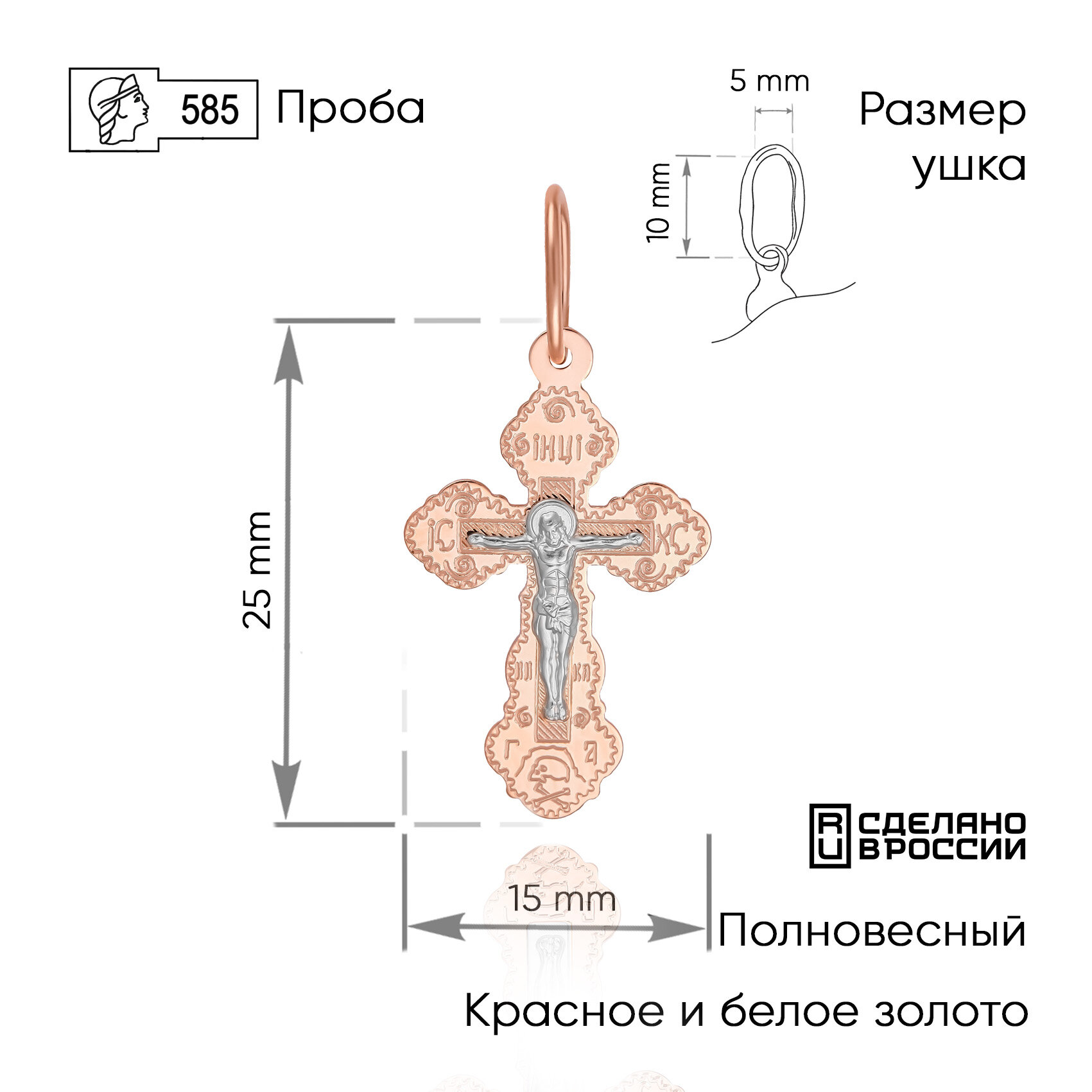 Крестик, комбинированное золото, 585 проба