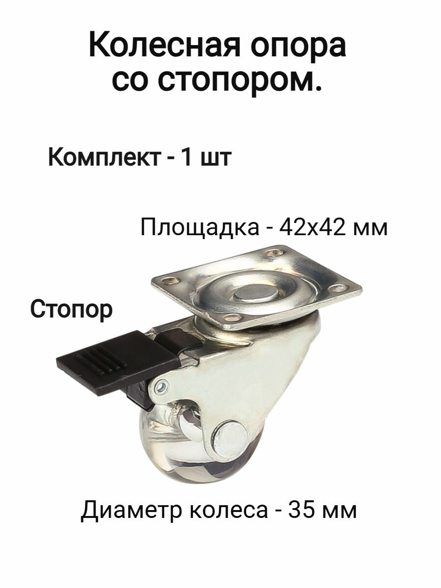 Мебельные колеса со стопором