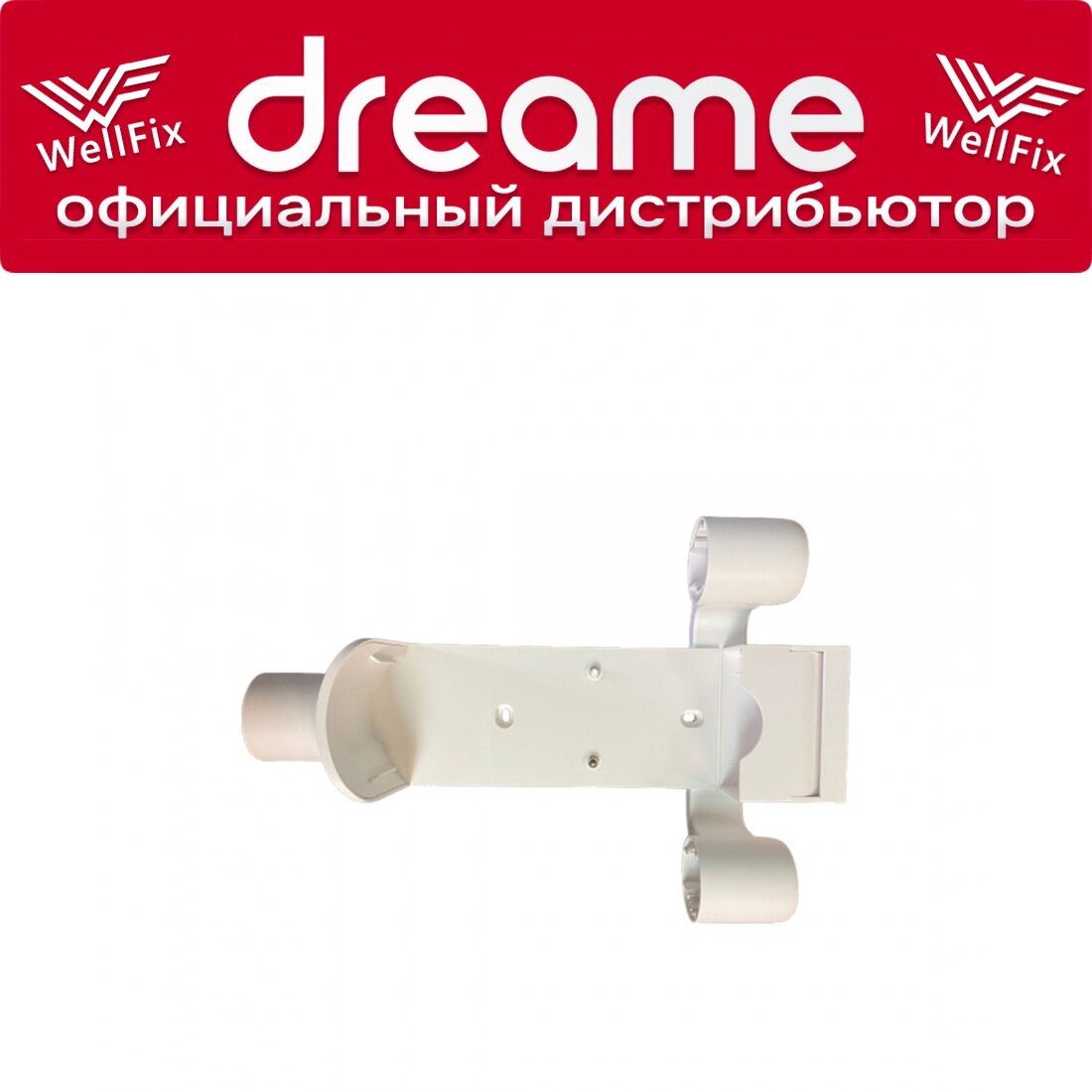 Настенное крепление для Dreame T10 / G9 / G10