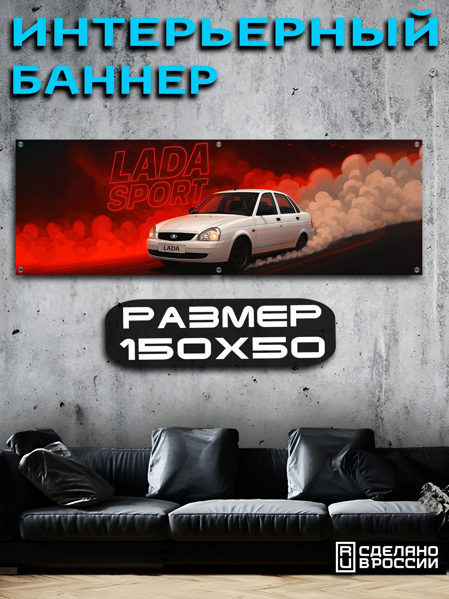 Постер на стену баннер 50х150 Авто