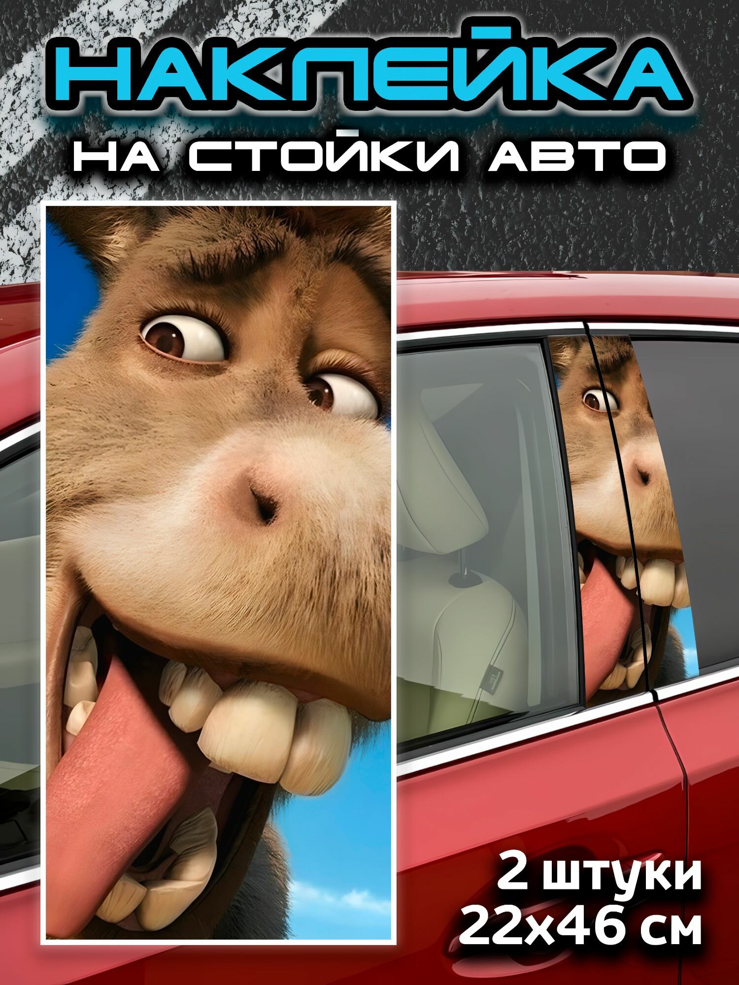 Наклейки на стойки авто