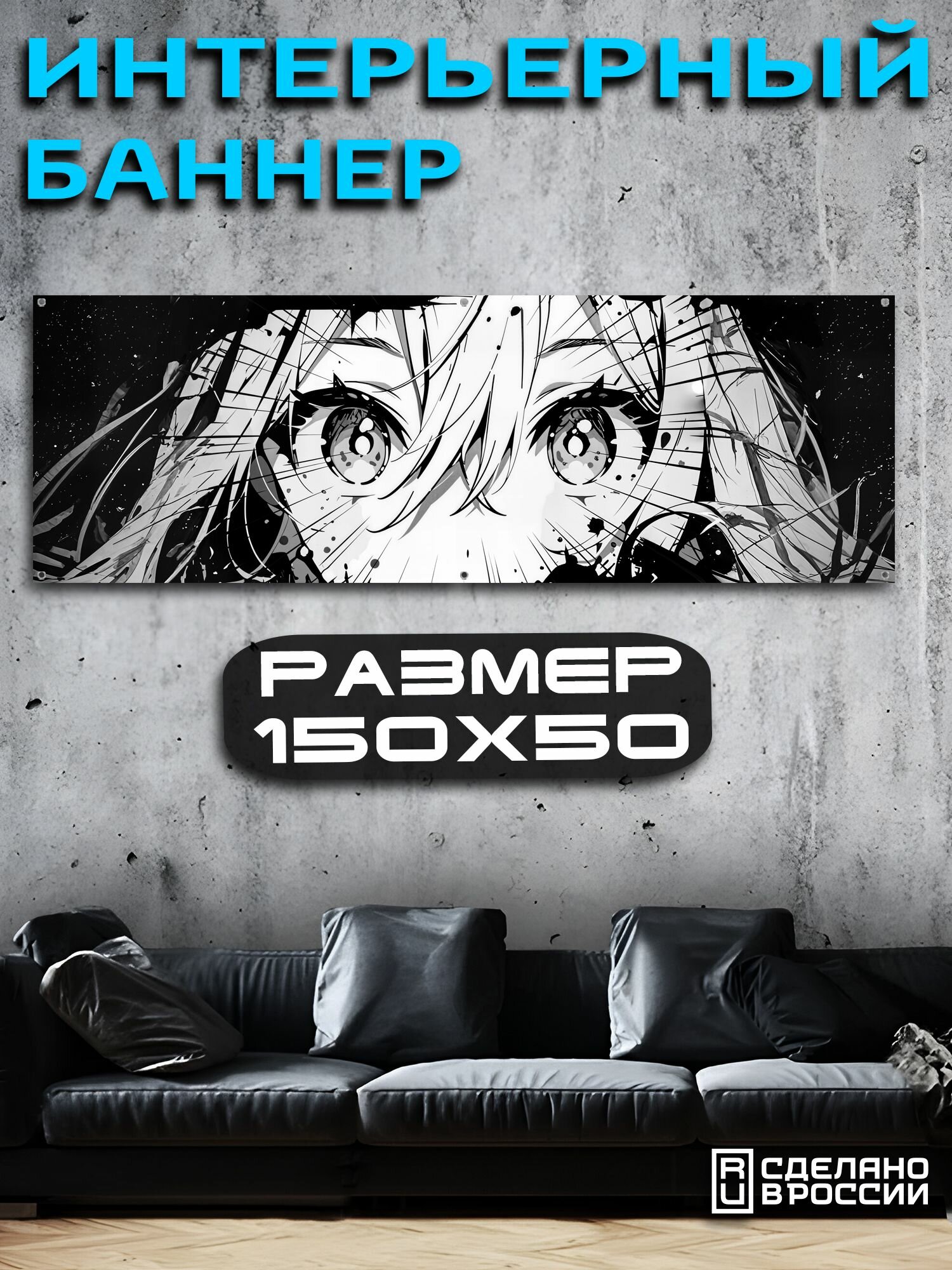 Постер на стену баннер 50х150
