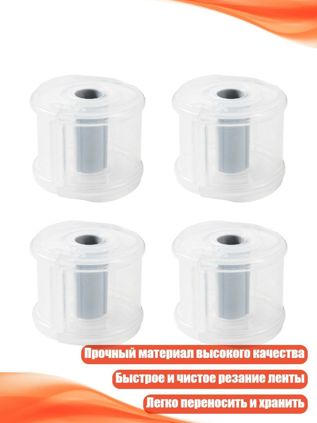 Удобные держатели для скотча, 4 шт.