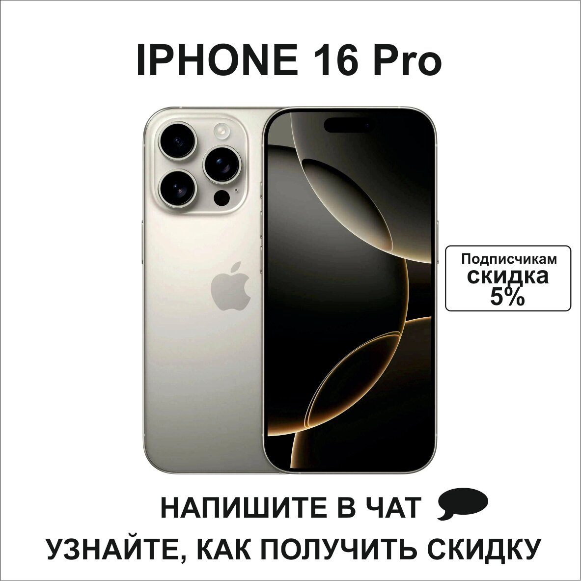 Смартфон Apple iPhone 16 pro 1 Tb Dual: eSIM, natural titanium
