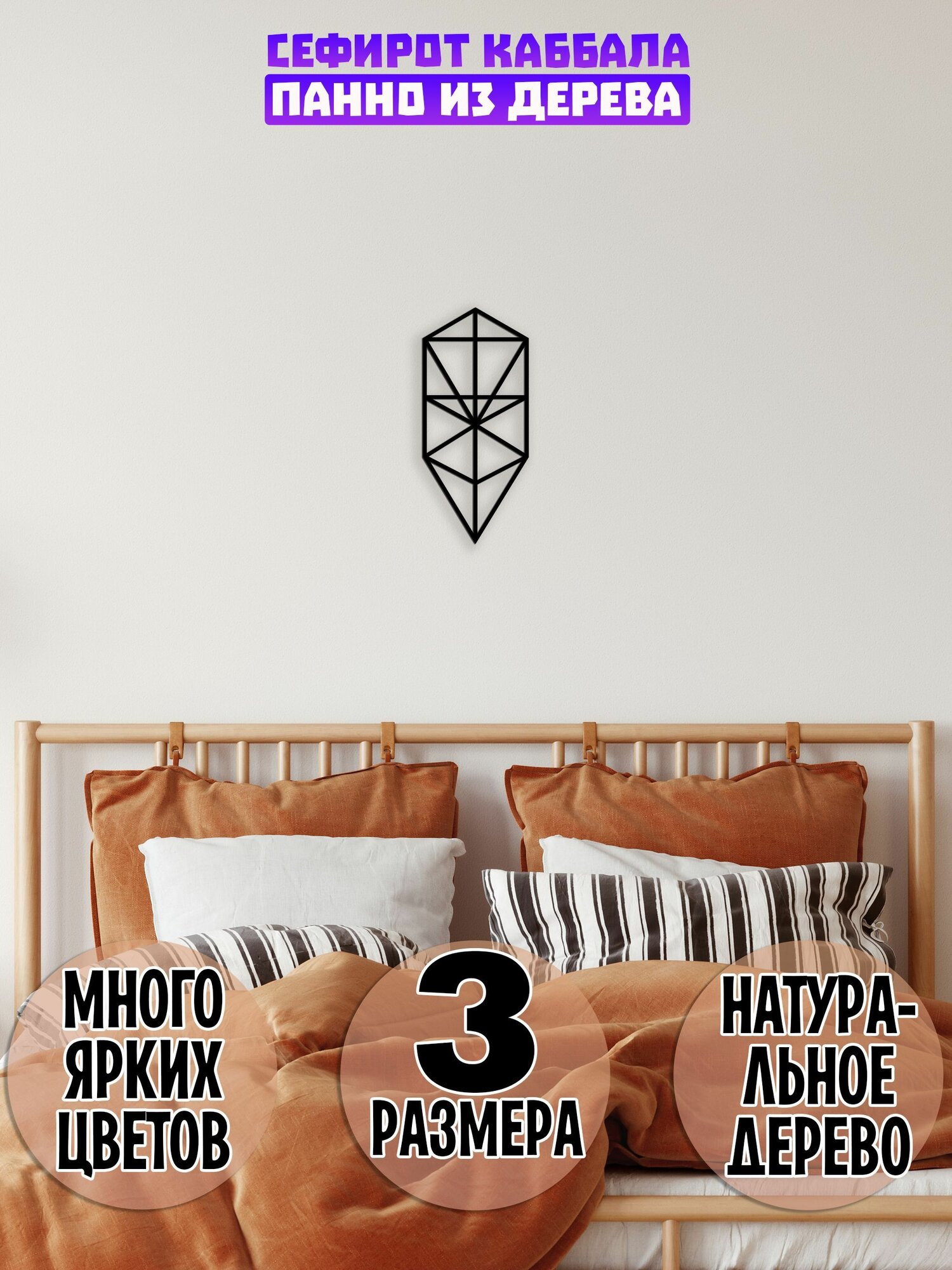 Панно на стену "Сефирот Каббала Древо Жизни", декорация настенная, декор для интерьера