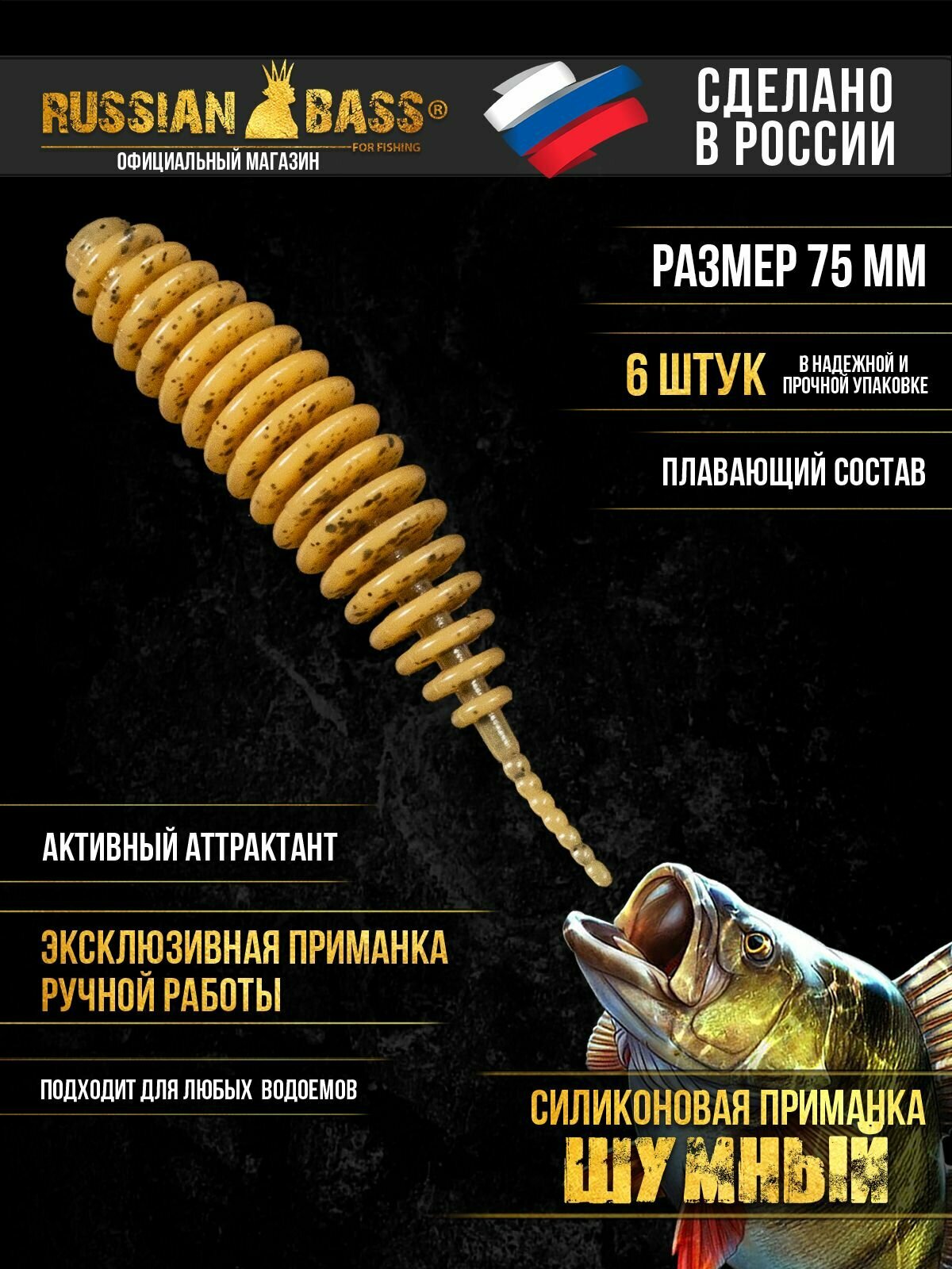 Силиконовая приманка Шумный, Танта, Tanta, Шишка