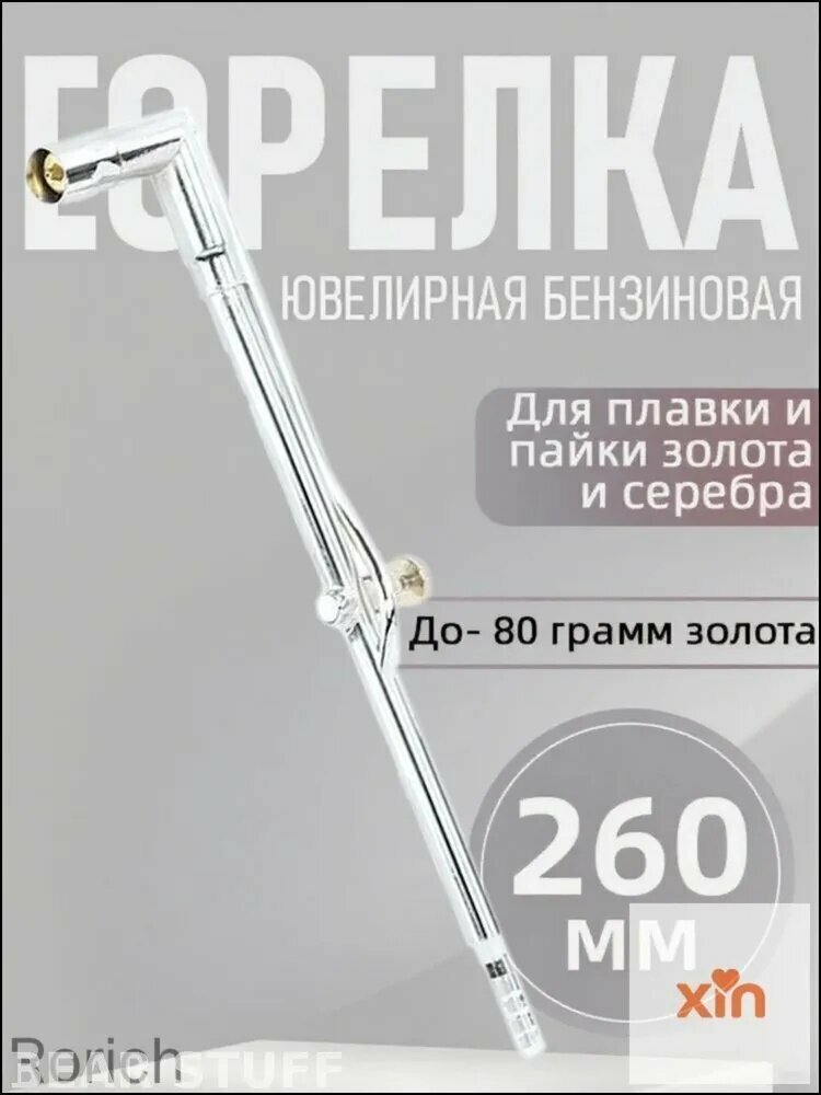 Большая бензиновая горелка премиум для плавки и пайки серебра с золотом