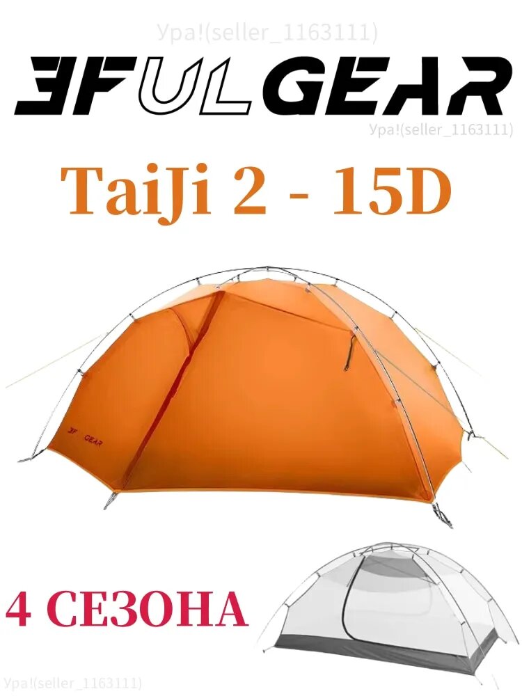 3F UL GEAR Палатка 2-местная