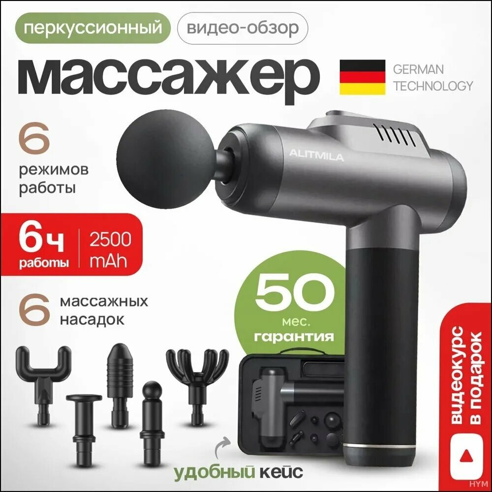 Эксклюзивный перкуссор ALITMILA для мышечной терапии