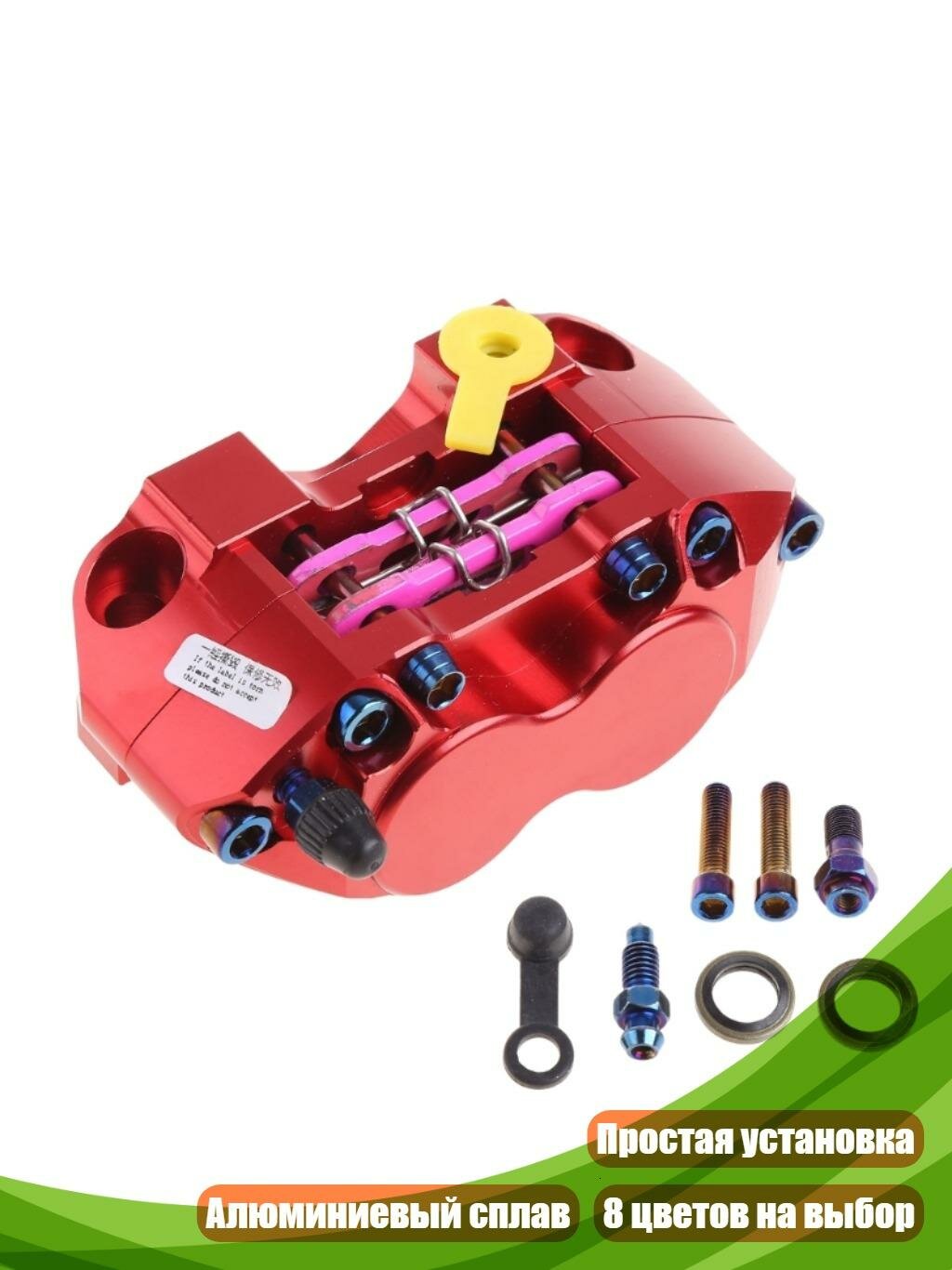 Тормозной суппорт мотоциклетный 82 мм RPM, радиальный, для диска 200/220 мм, красный