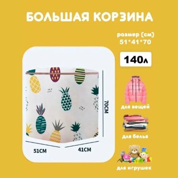 Ящик для игрушек длина 70 см, ширина 51 см, высота 51 см.