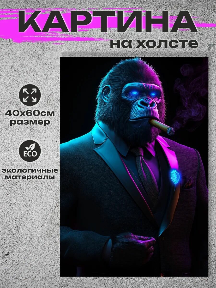 Картина с гориллой на холсте "Горилла в костюме" 60х40 см