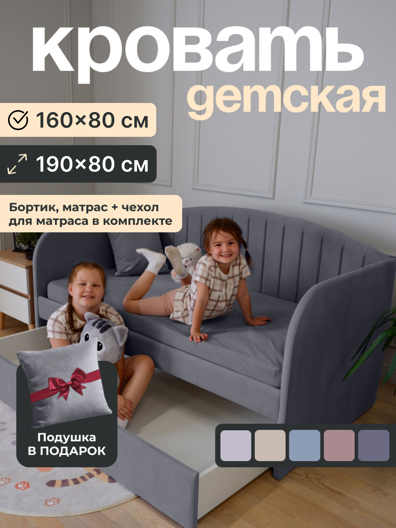 Кровать детская с матрасом в комплекте160х80 с ящиком и бортиком