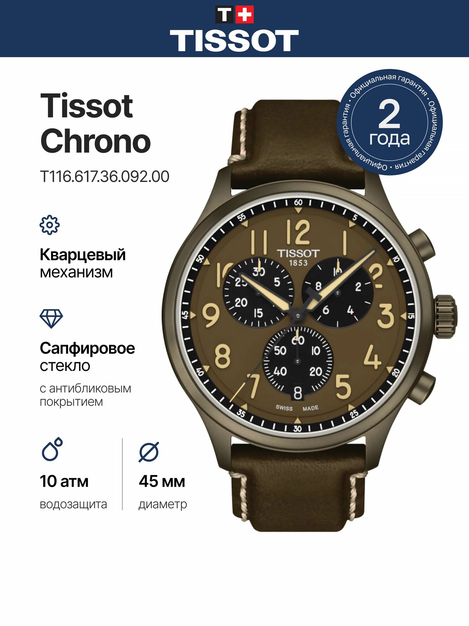 Наручные часы